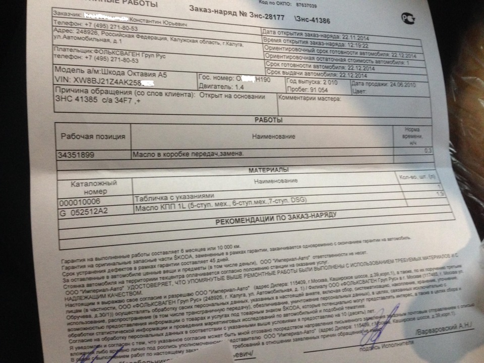 Замена сцеплений DSG7 — Skoda Octavia A5 Mk2, 1,4 л, 2010 года | визит ...