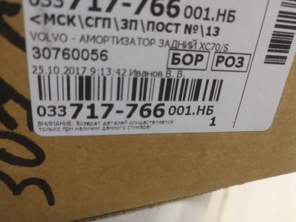 30760056 Амортизатор Volvo | Запчасти на DRIVE2