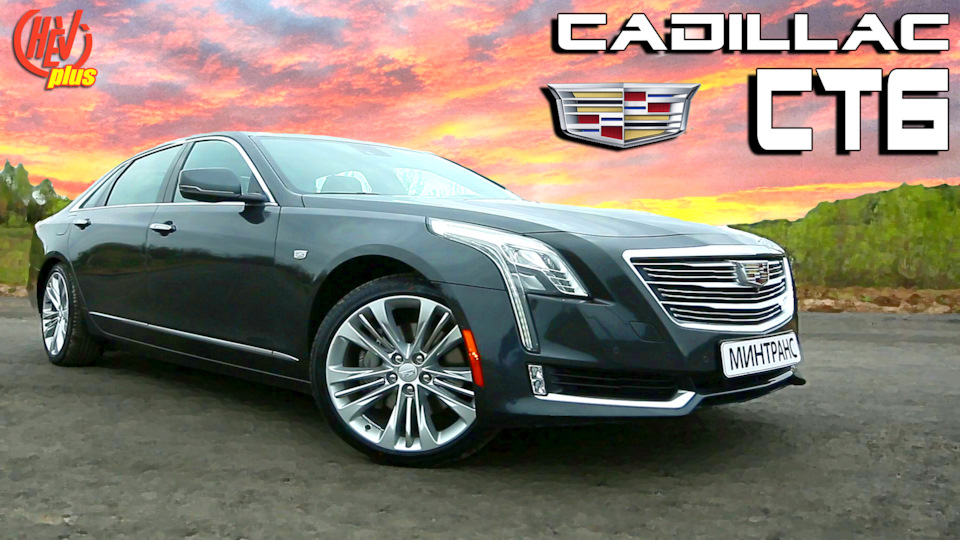 Cadillac CT6. Недооценённый флагман GM. (Видео). — DRIVE2