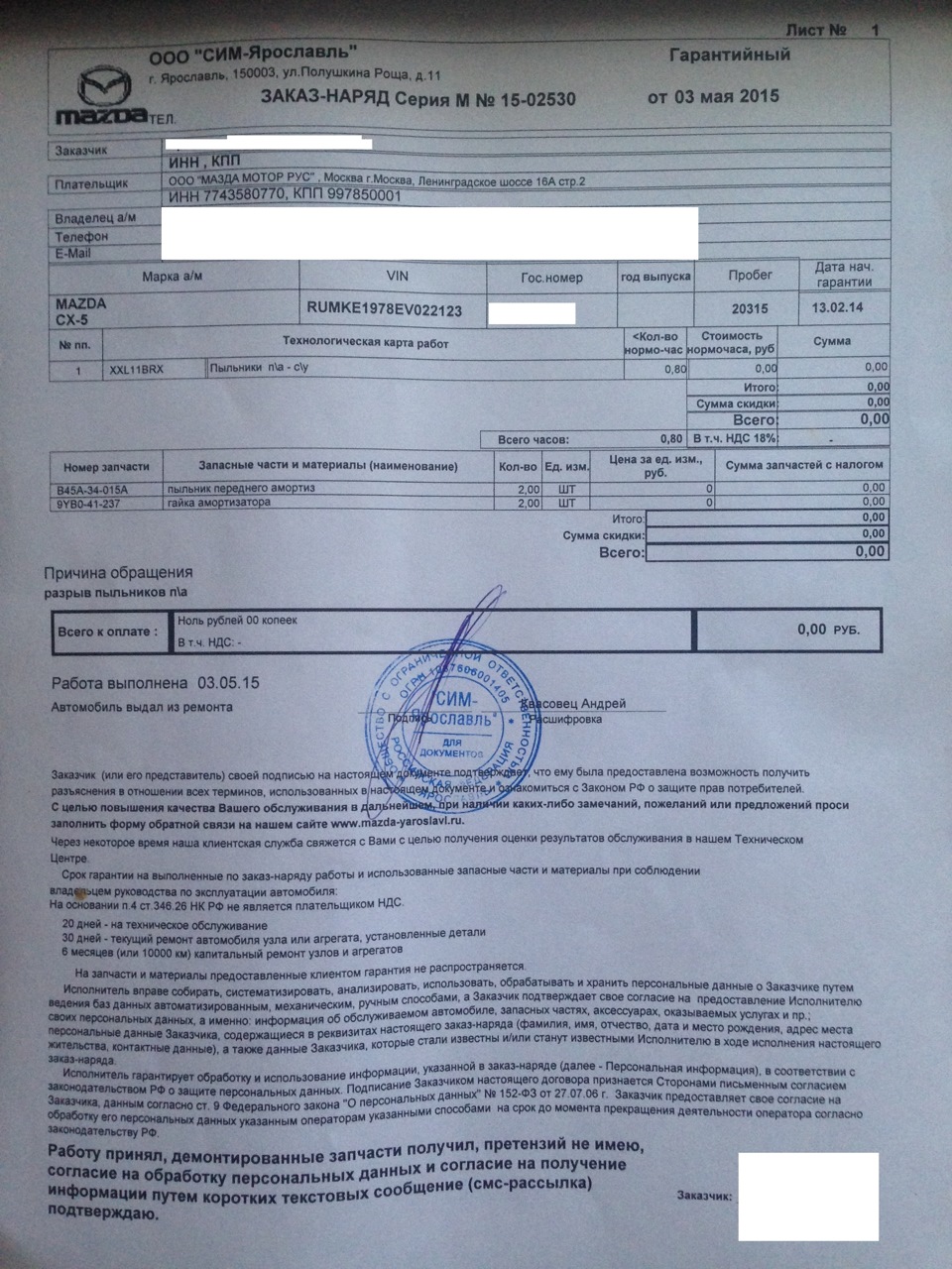 B45A34015A Пыльник амортизатора Mazda | Запчасти на DRIVE2