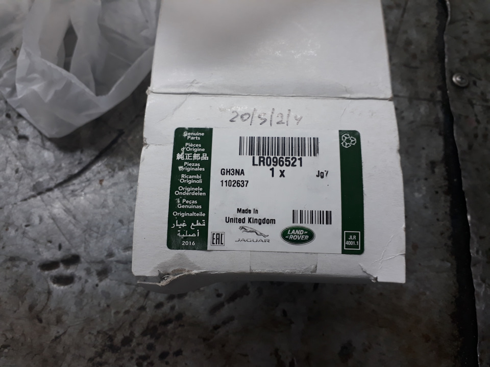 LR096521 Демпфер выхлопной трубы Jaguar Land Rover | Запчасти на DRIVE2