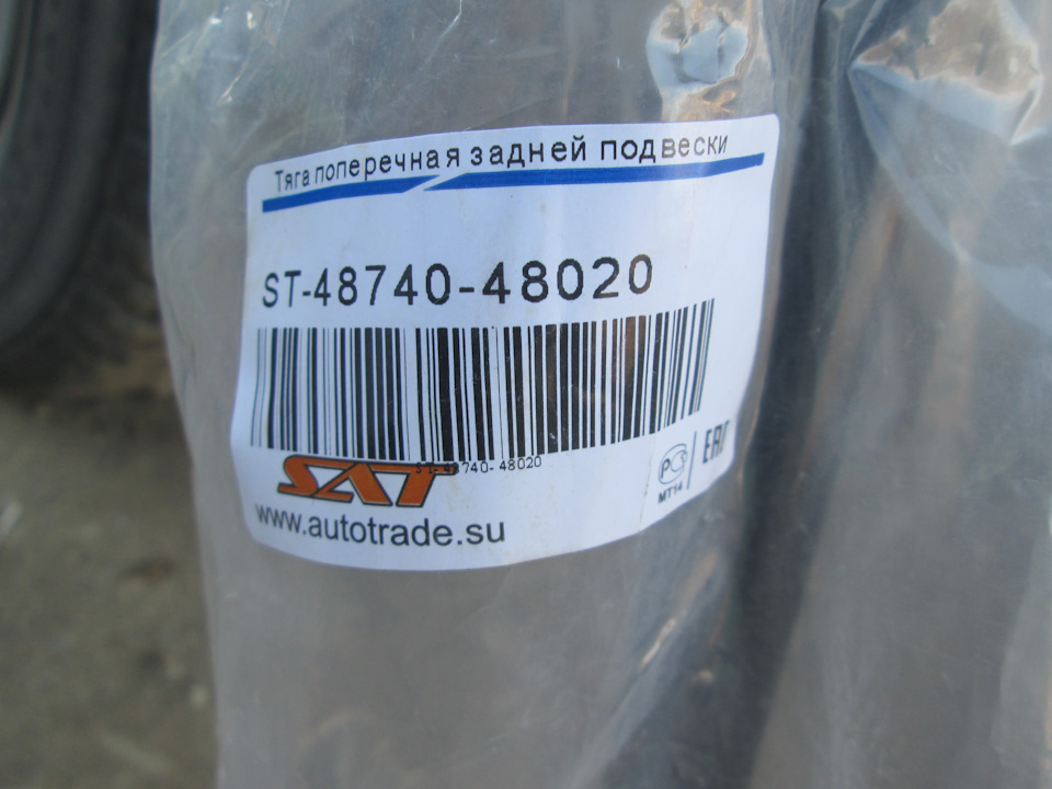 ST4874048020 Тяга поперечная задней подвески RR TOYOTA HARRIER/LEXUS ...