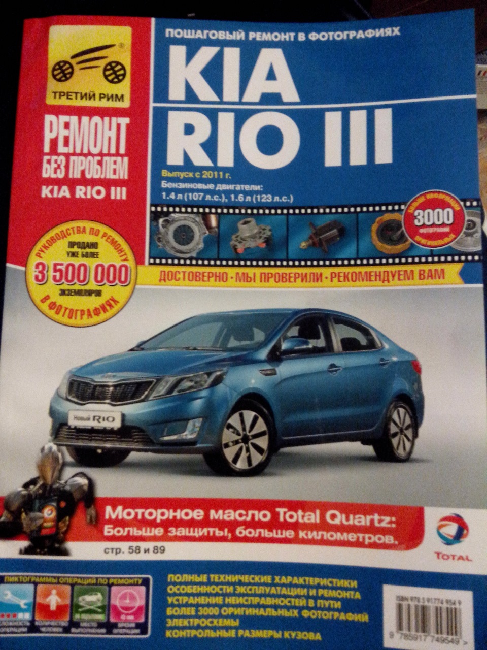 книга-книжечка — KIA Rio (3G), 1,6 л, 2011 года | аксессуары | DRIVE2