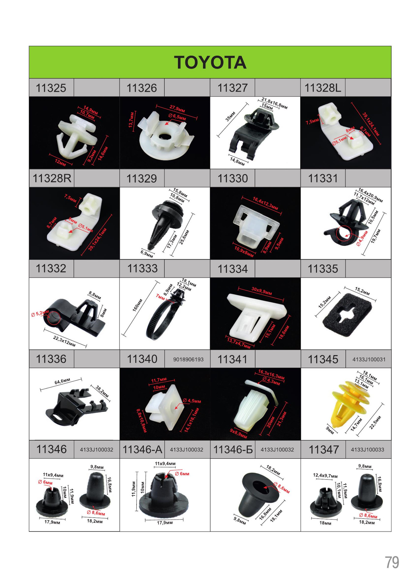 Каталог клипс и крепежа Toyota с размерами и номерами — Toyota Corolla ...