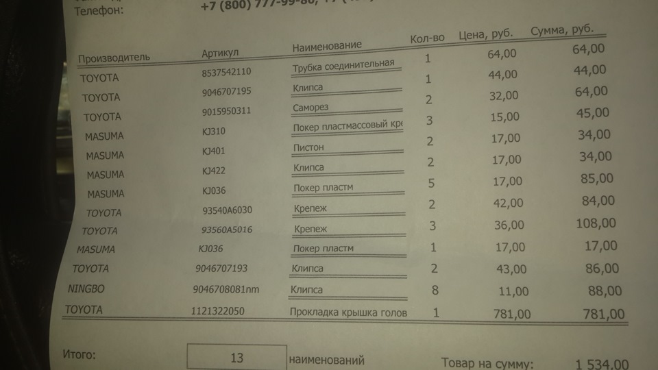 Посылка от autodok — Toyota RAV4 (II), 1,8 л, 2005 года | запчасти | DRIVE2