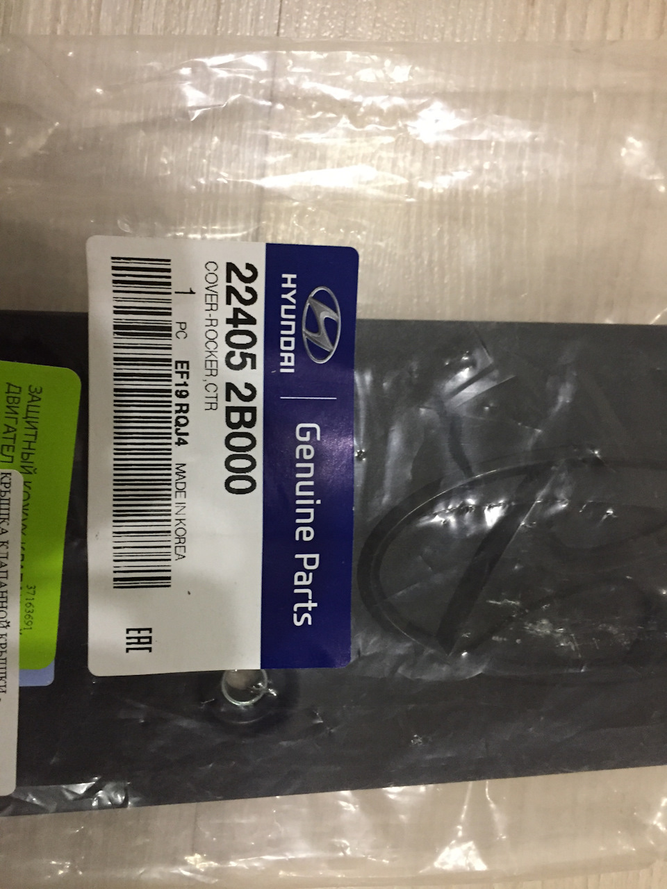 224052B000 Защитный кожух клапанной крышки двигателя KIA HYUNDAI ...