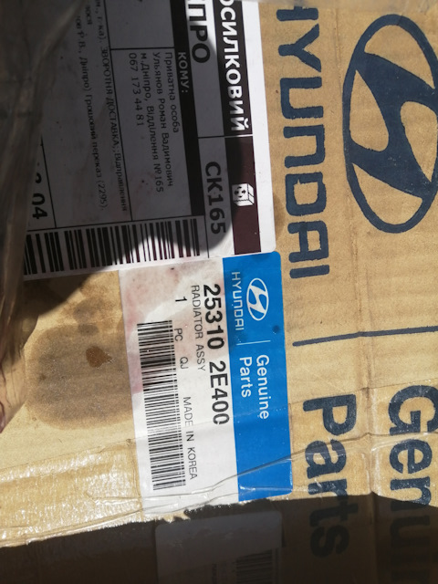 253102E400 Радиатор KIA HYUNDAI | Запчасти на DRIVE2