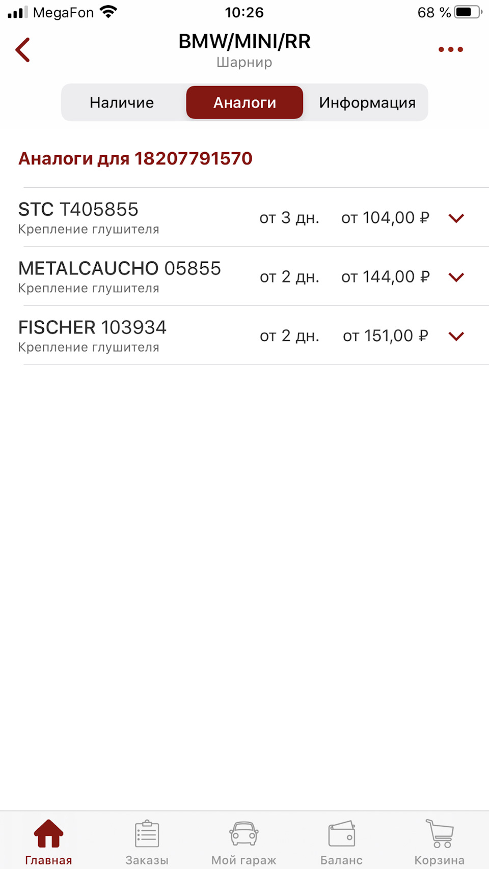 18207791570 Резинометаллический шарнир BMW | Запчасти на DRIVE2