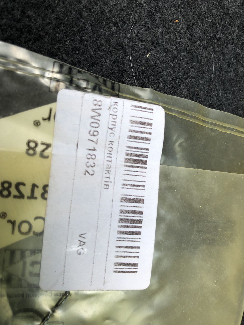 8W0971832 Корпус плоского разъёма VAG | Запчасти на DRIVE2