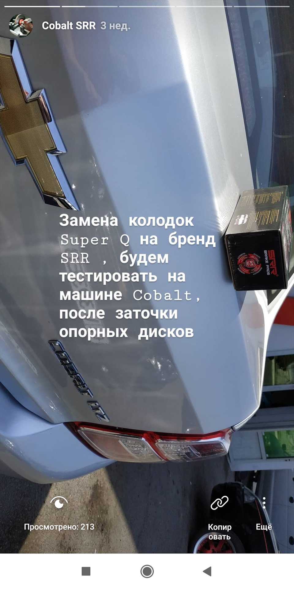 Заточка опорных дисков и замена колодок — Ravon R4, 1,5 л, 2016 года ...