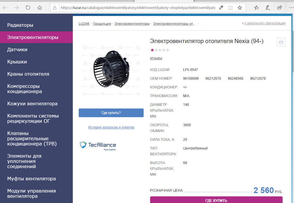 Подскажите мощность\ампераж\ моторчика печки ТАХО 96г. — Chevrolet ...