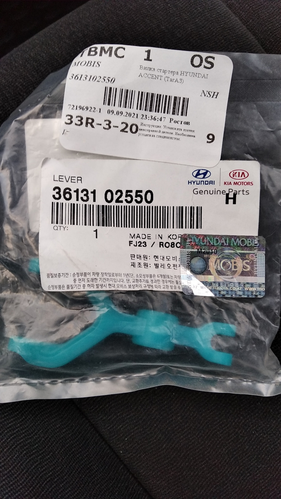 3613102550 РЫЧАГ ПРИВОДА СТАРТЕРА KIA HYUNDAI | Запчасти на DRIVE2