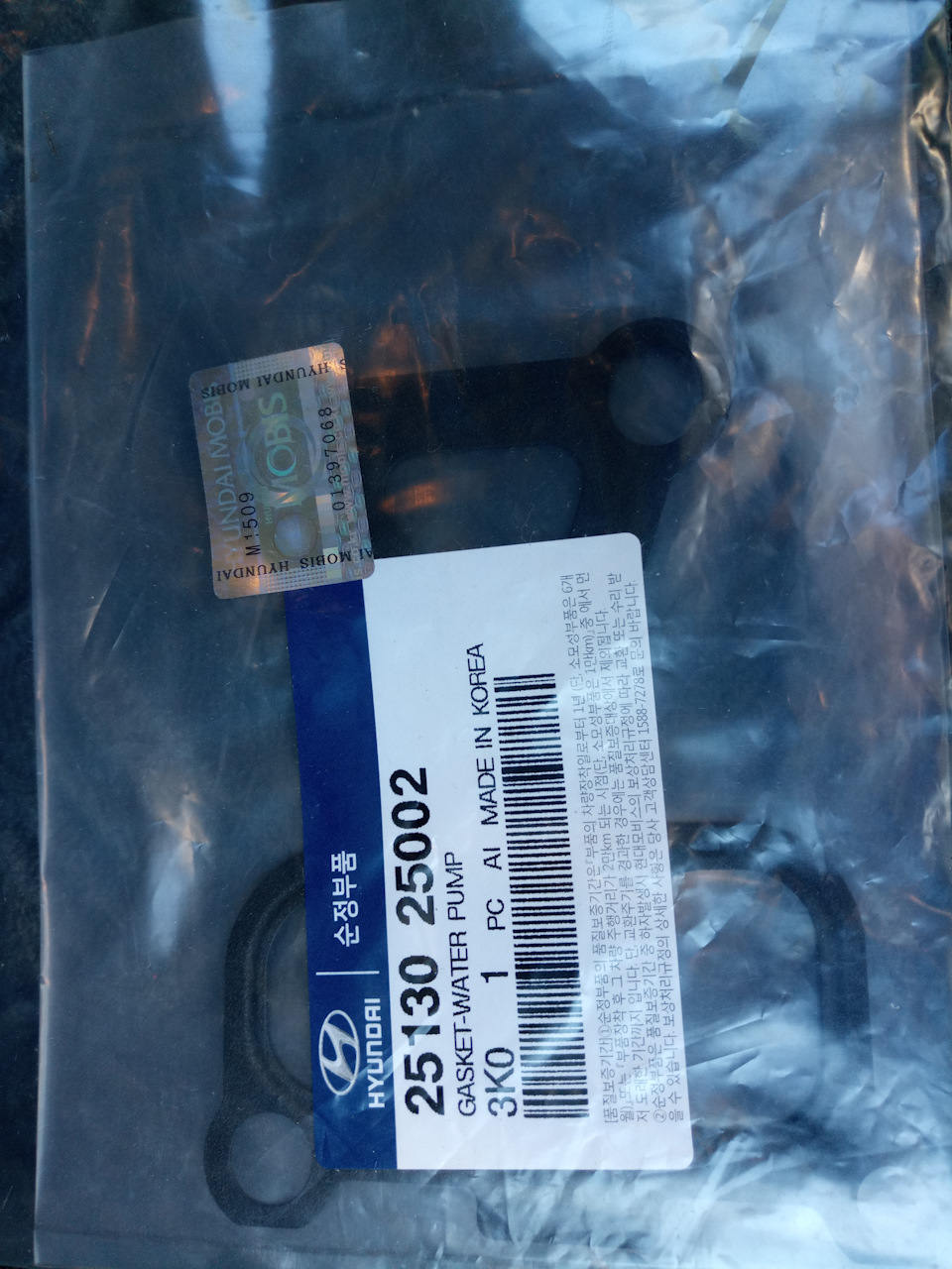 2513025002 Прокладка насоса охлаждающей жидкости двигателя KIA HYUNDAI ...