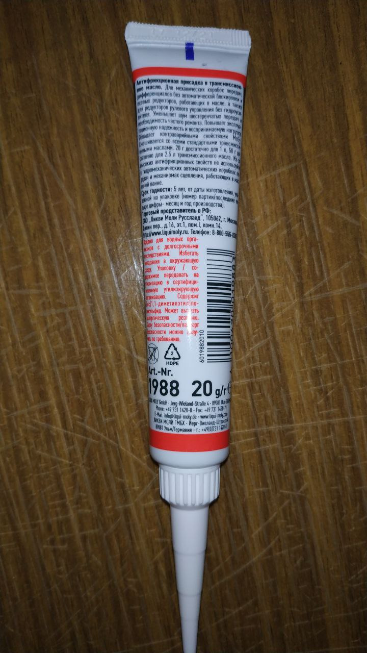 🆔:69 🌼 Присадка "Liqui Moly 1988" в МКПП — Lada Vesta (1G), 1,6 л, 2019 ...