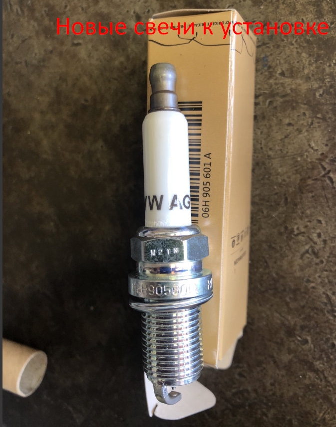 06H905601A Свеча зажигания LongLife VAG | Запчасти на DRIVE2