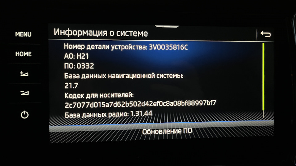 SKODA MIB3 SW 0332 — VagArchitects на DRIVE2