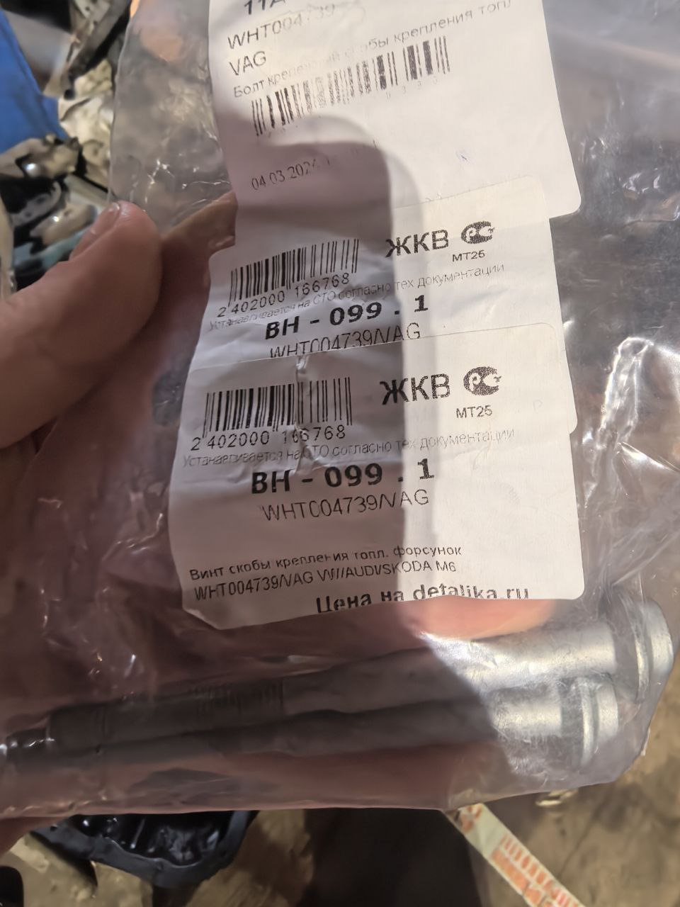 WHT004739 Болт VAG | Запчасти на DRIVE2