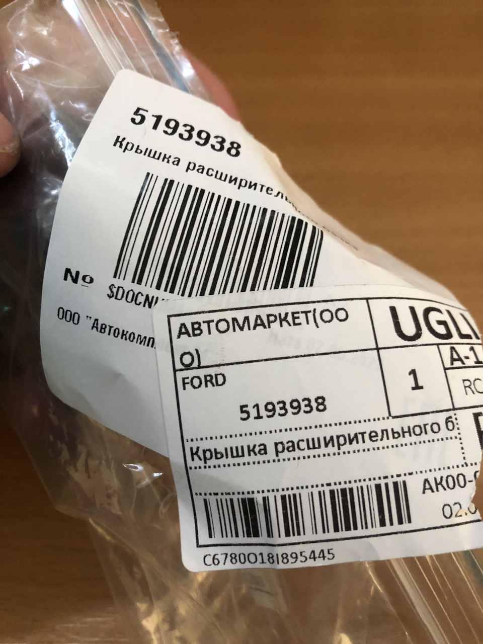 5193938 Крышка расширительного бачка / S-Max, Mondeo-V, Kuga, Galaxy 13 ...