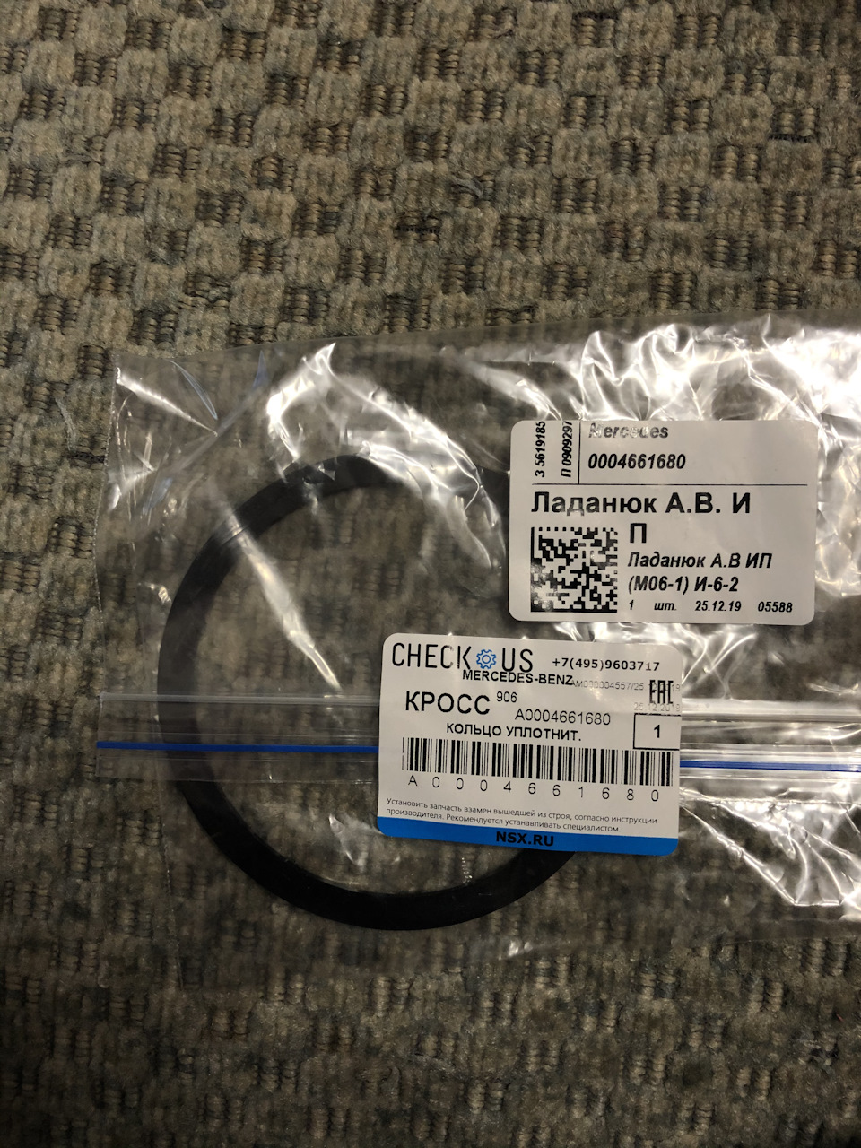 A0004661680 Кольцо уплотнительное насоса гур Mercedes | Запчасти на DRIVE2