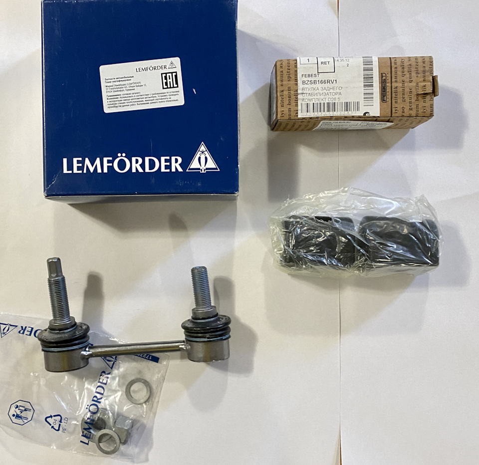 BZSB166RV1 ВТУЛКА ЗАДНЕГО СТАБИЛИЗАТОРА КОМПЛЕКТ D26.5. FEBEST ...