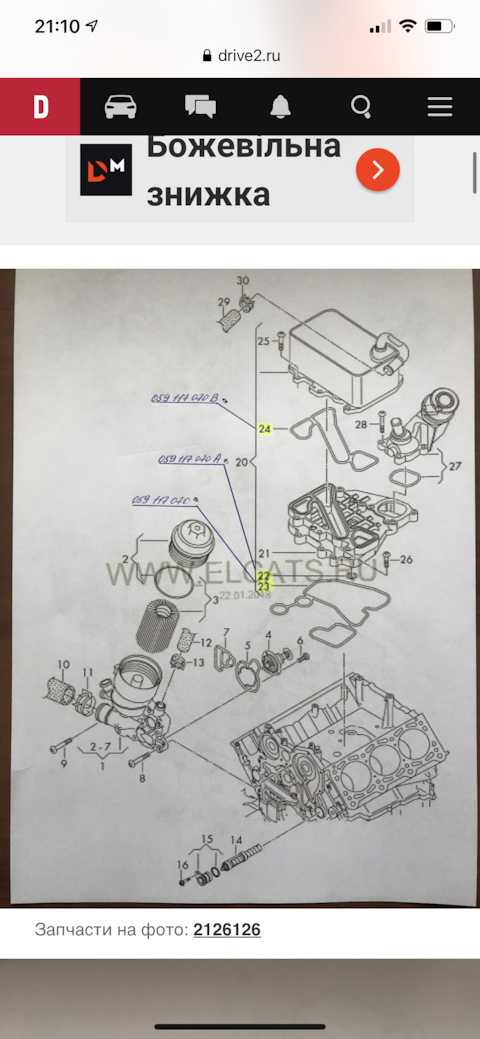 059117070B Прокладка VAG | Запчасти на DRIVE2