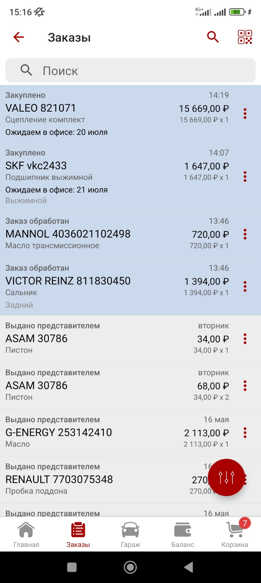 Выжимной подшипник — Renault Logan (1G), 1,6 л, 2011 года | поломка ...