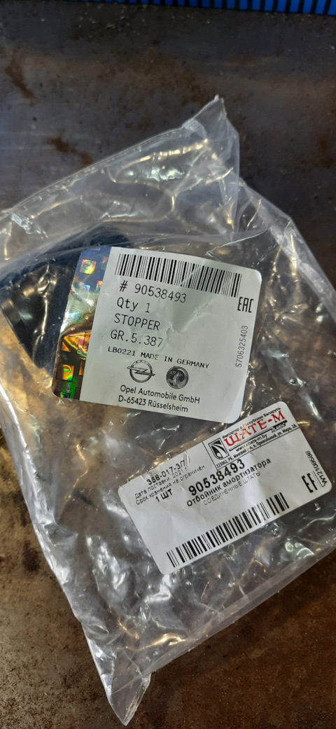 90538493 Ограничитель задней пружины GM | Запчасти на DRIVE2