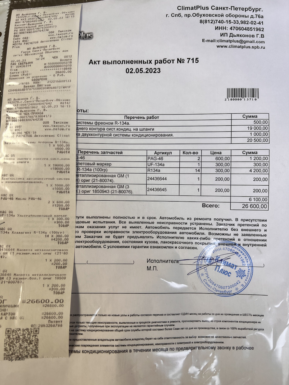 24436644 SEAL, A/C REFRIG SERV GM | Запчасти на DRIVE2