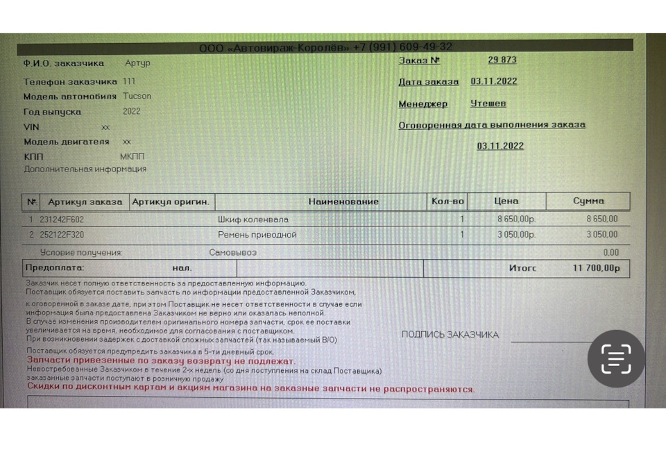 Очередное ТО — Hyundai Tucson (TL), 2 л, 2019 года | запчасти | DRIVE2