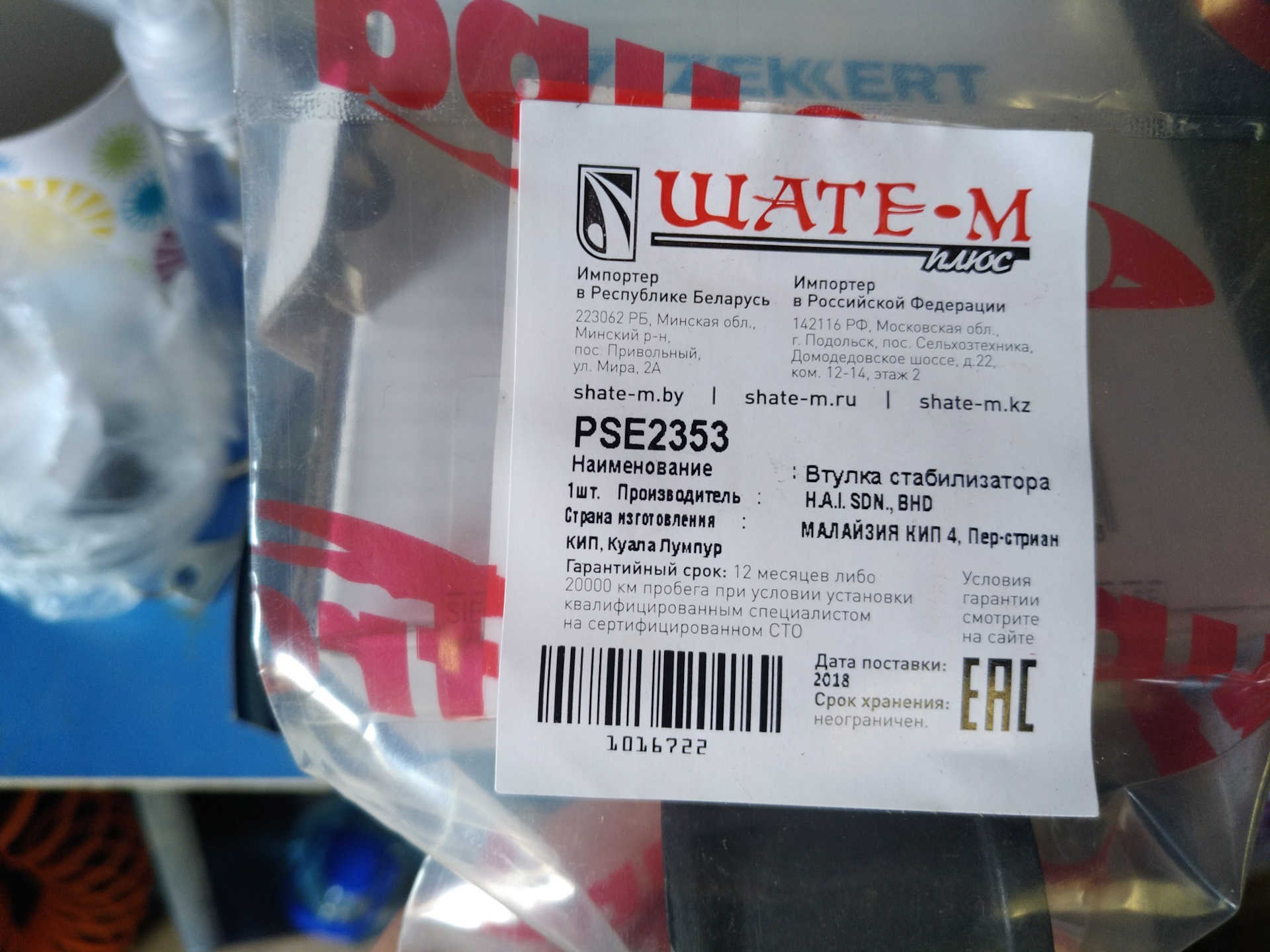 Втулки/стойки заднего стабилизатора — Toyota Corolla (110), 1,6 л, 1998 ...