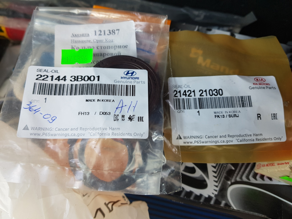 2142121030 Уплотнительное кольцо кпп KIA HYUNDAI | Запчасти на DRIVE2