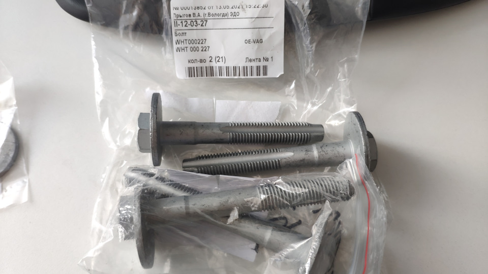 WHT001761 Эксцентриковый болт M12X1,5X90 VAG | Запчасти на DRIVE2