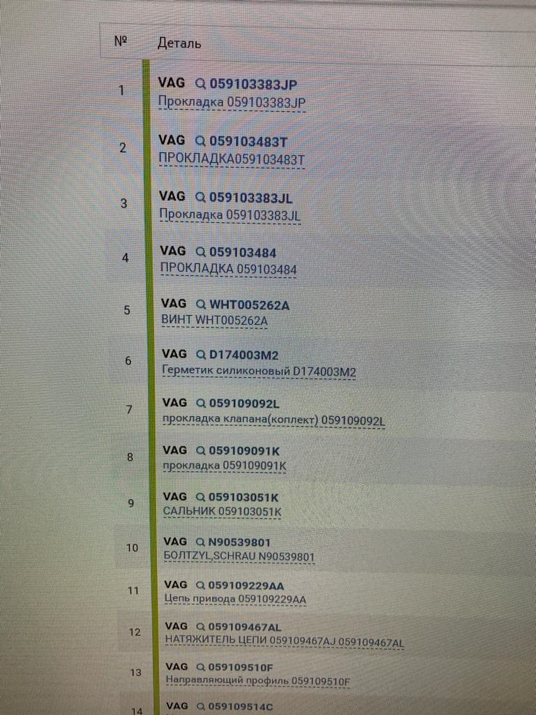 059109091K Прокладка VAG | Запчасти на DRIVE2
