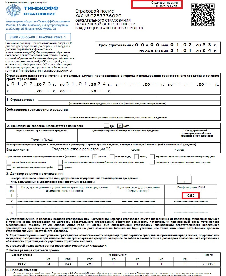 ОСАГО 2023 — Toyota RAV4 (5G), 2 л, 2021 года | страхование | DRIVE2