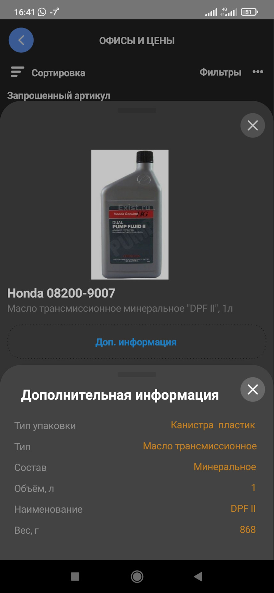 Масло в редуктор — Honda CR-V (RM), 2,4 л, 2014 года | расходники | DRIVE2