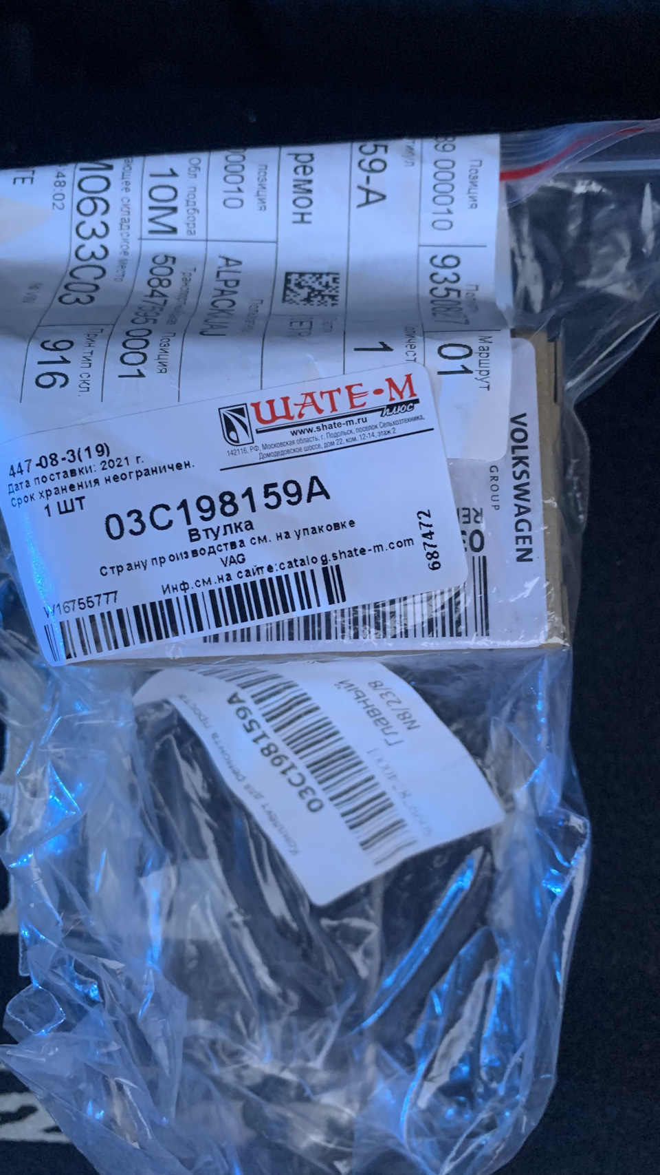 03C198159A Комплект для ремонта проста- VAG | Запчасти на DRIVE2