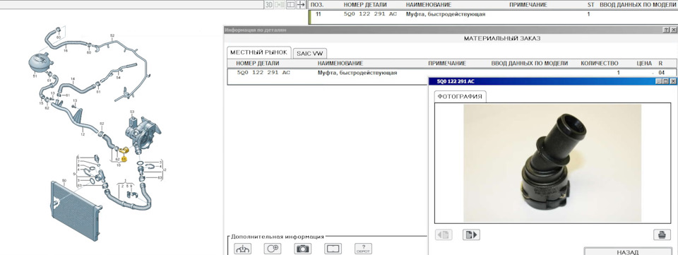 5Q0122291AC Муфта VAG | Запчасти на DRIVE2