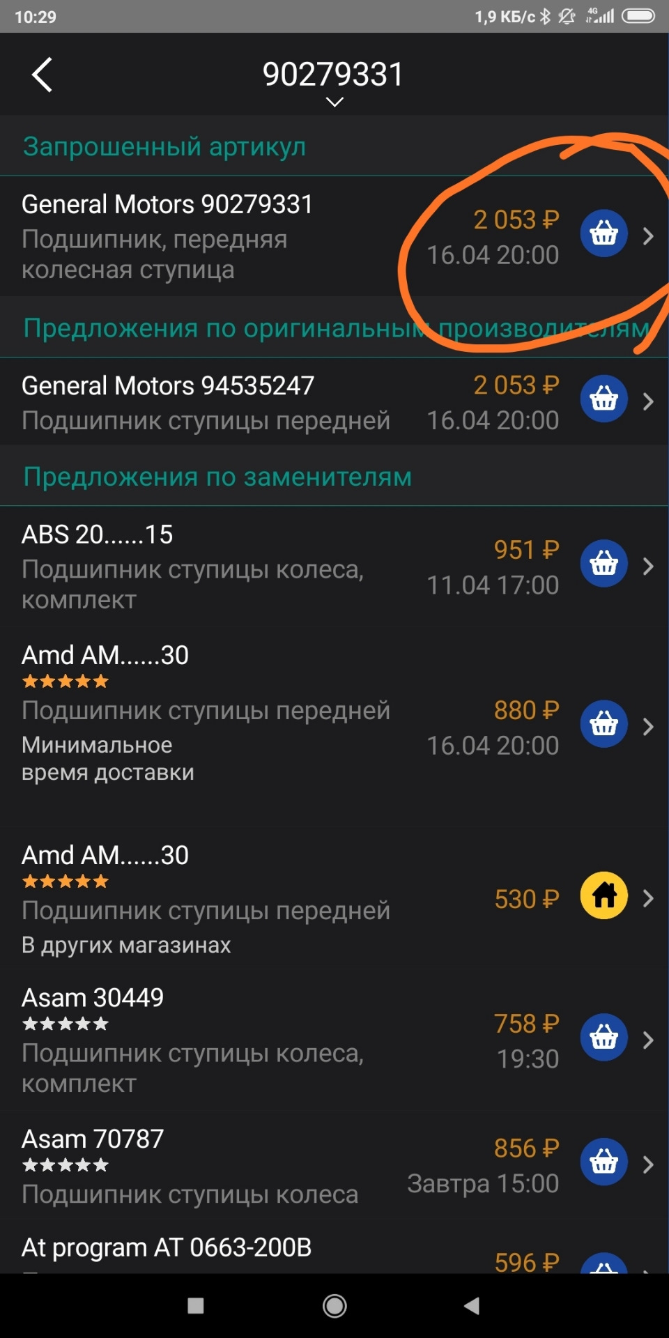 90279331 Подшипник ступицы передней GM | Запчасти на DRIVE2