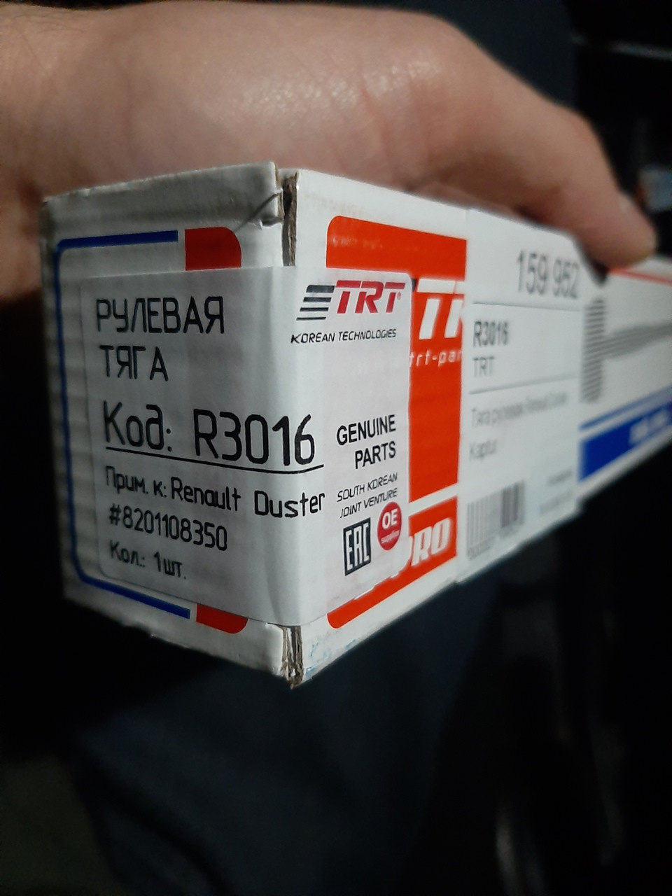 8201108350 Тяга рулевая Duster 2012> RENAULT | Запчасти на DRIVE2
