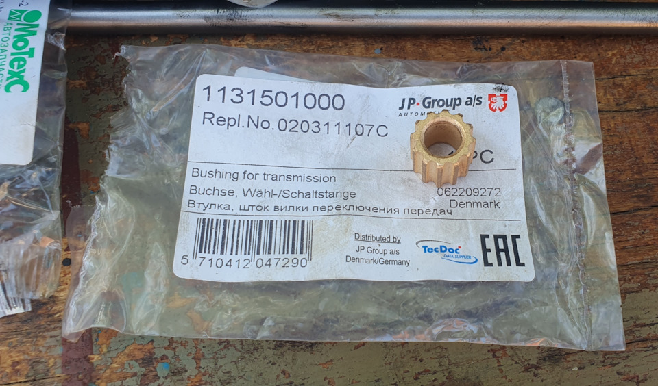 020311107C Втулка VAG | Запчасти на DRIVE2