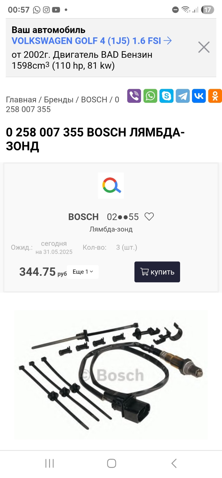 0258007355 ЛЯМБДА-ЗОНД BOSCH | Запчасти на DRIVE2