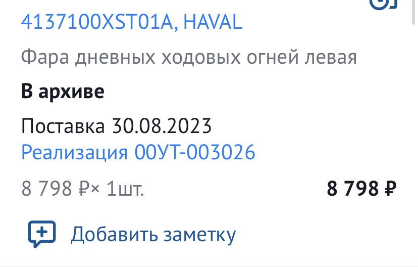 Установка ДХО в джолион отца — Haval Jolion, 1,5 л, 2023 года ...