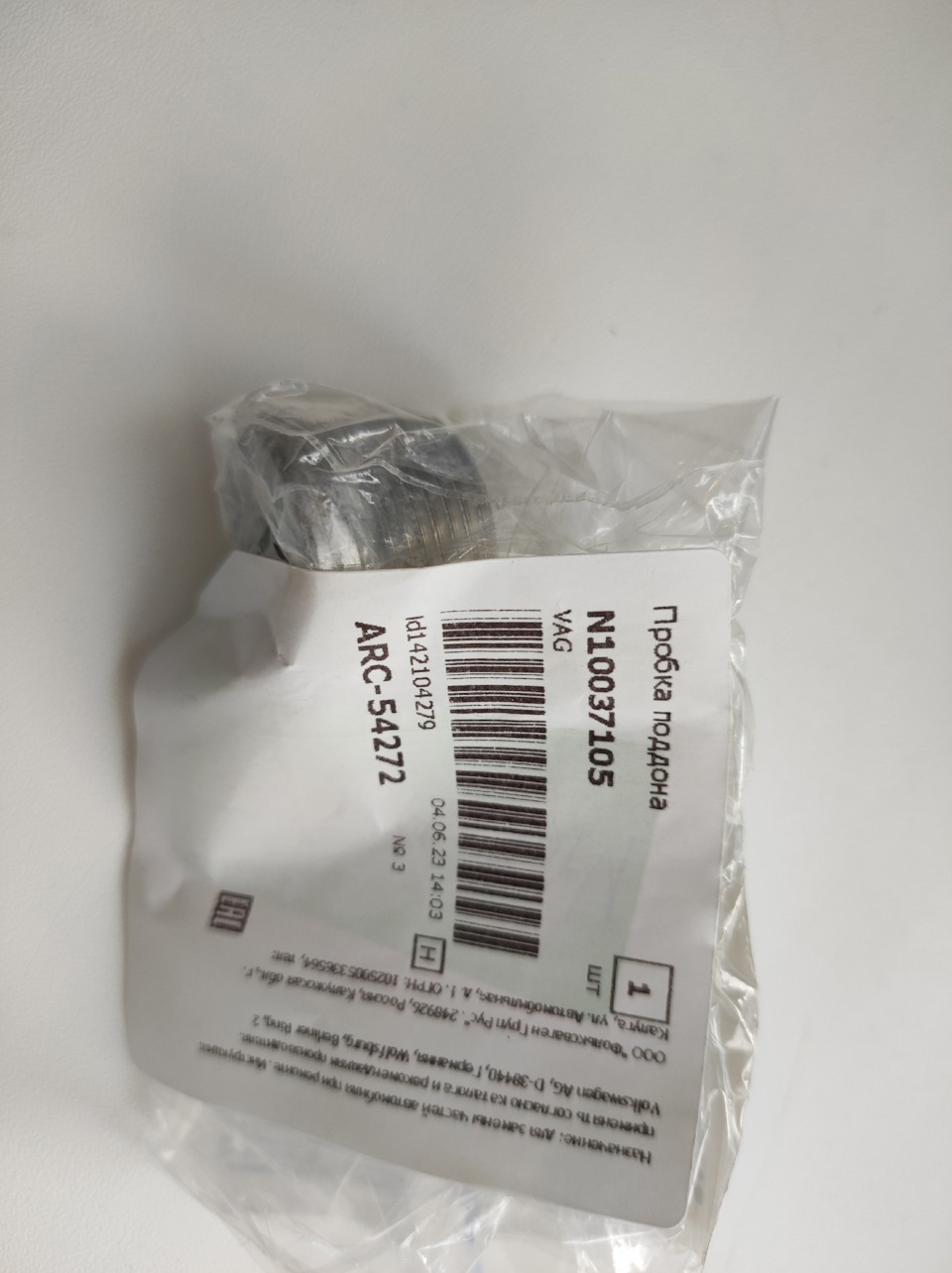 N10037105 Сливная пробка VAG | Запчасти на DRIVE2