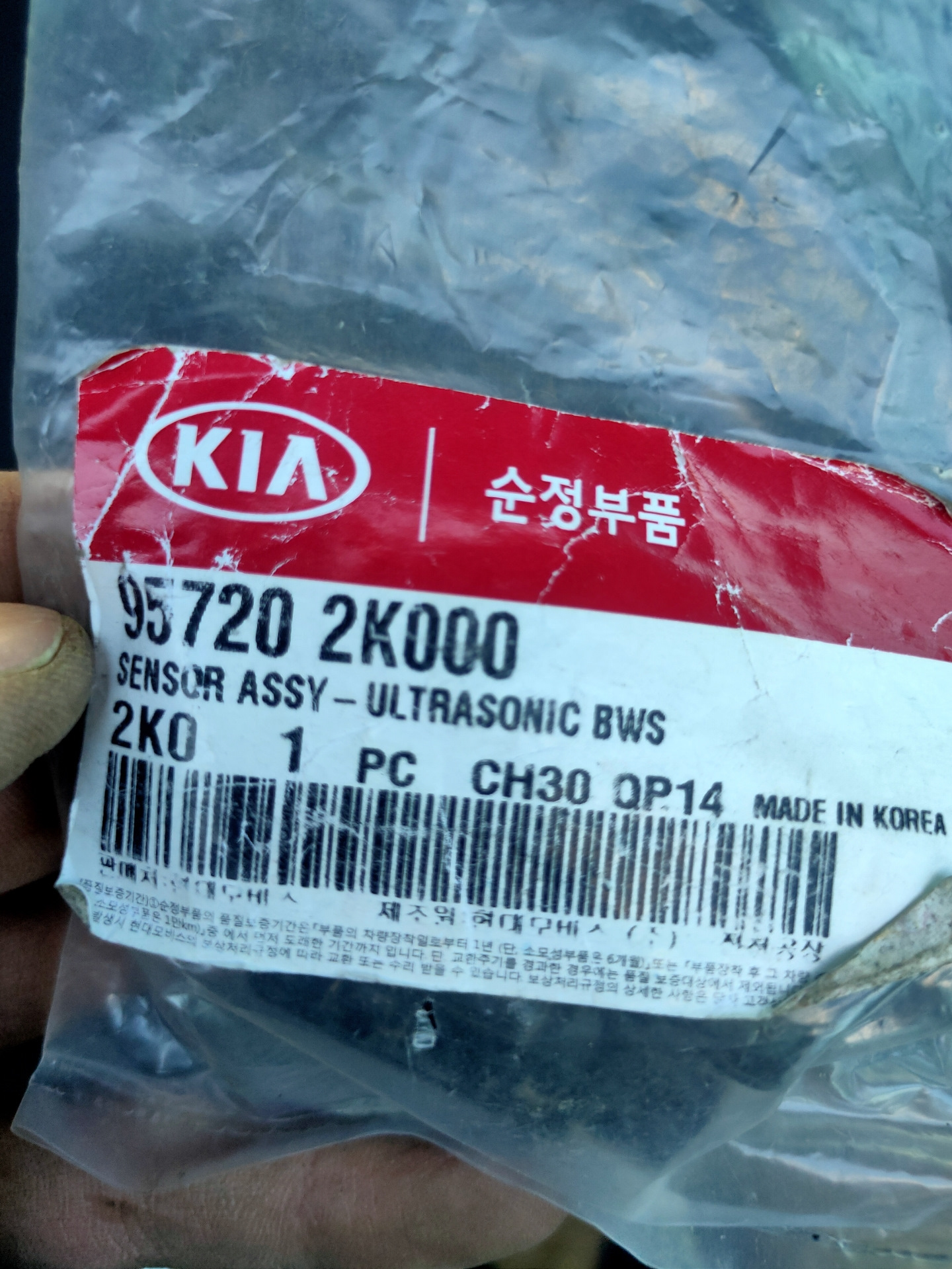 Замена датчика парковки — KIA Soul (1G), 1,6 л, 2011 года | поломка ...