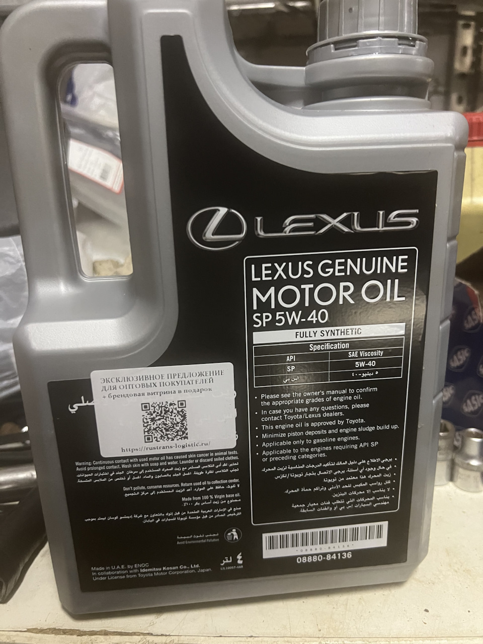 0888084136 Lexus lgmo full syn 5w-40 (sp) синт. 4л TOYOTA LEXUS ...