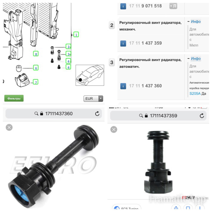 17111437360 Регулировочный винт радиатора, автоматич. BMW | Запчасти на ...