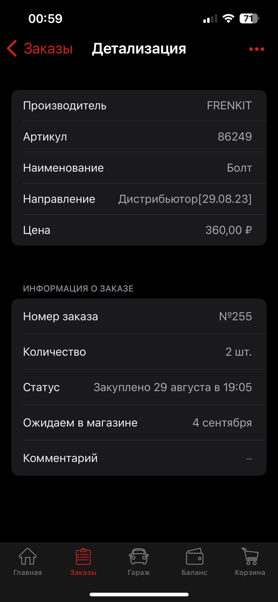 86249 Шток привода стояночного тормозного механизма FRENKIT | Запчасти ...