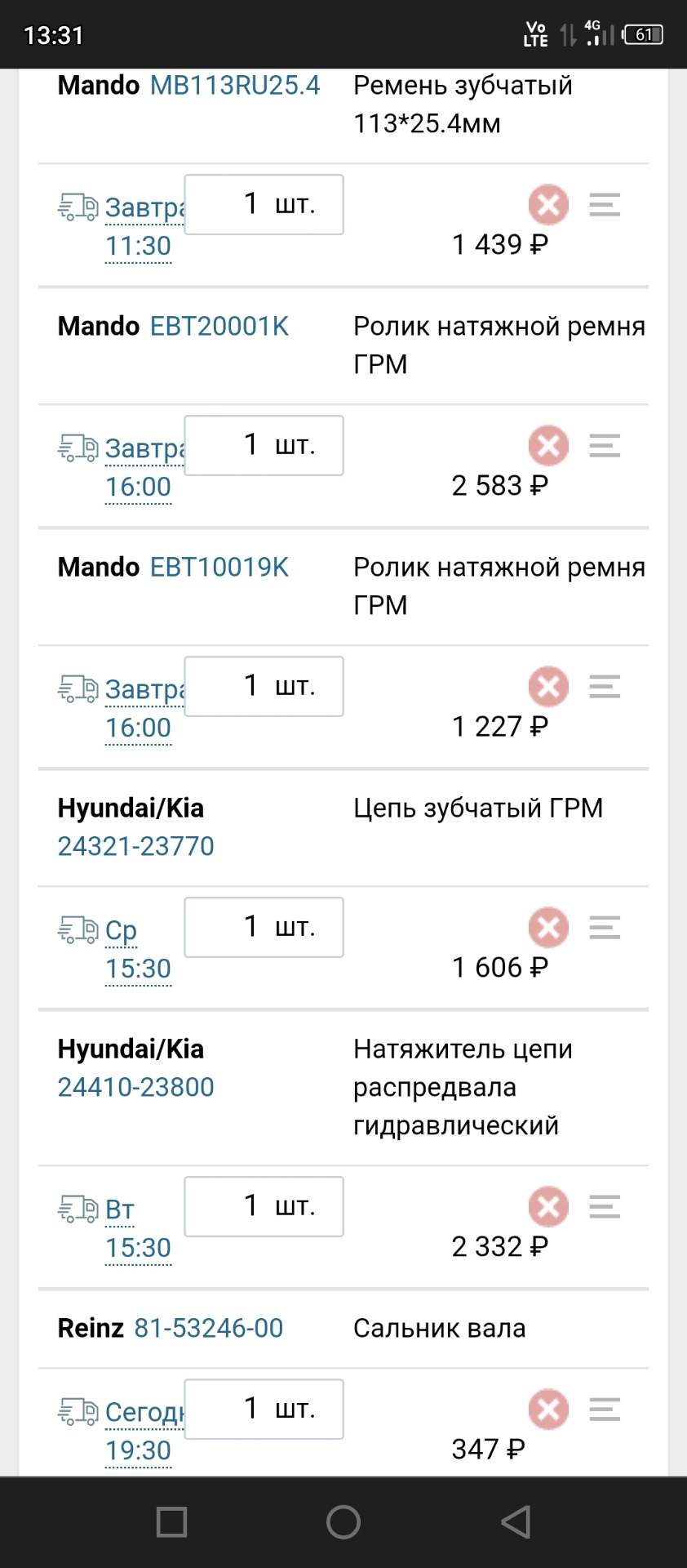 2432123770 Цепь ГРМ KIA HYUNDAI | Запчасти на DRIVE2