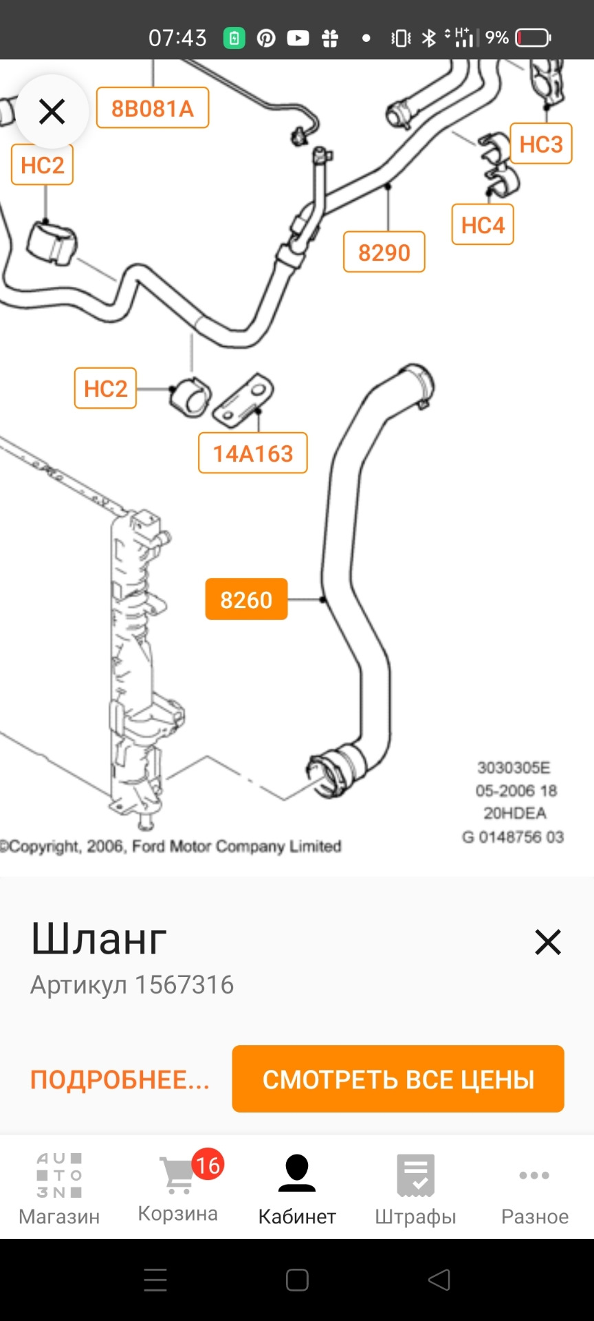 ЗОЛОТОЙ патрубок — Ford S-Max (1G), 2 л, 2007 года | своими руками | DRIVE2