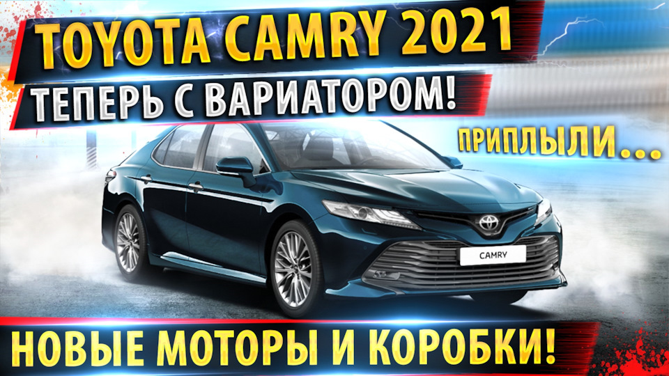 ⚡Toyota Сamry теперь с вариатором! НОВЫЕ МОТОРЫ! Тойота Камри вариатор ...